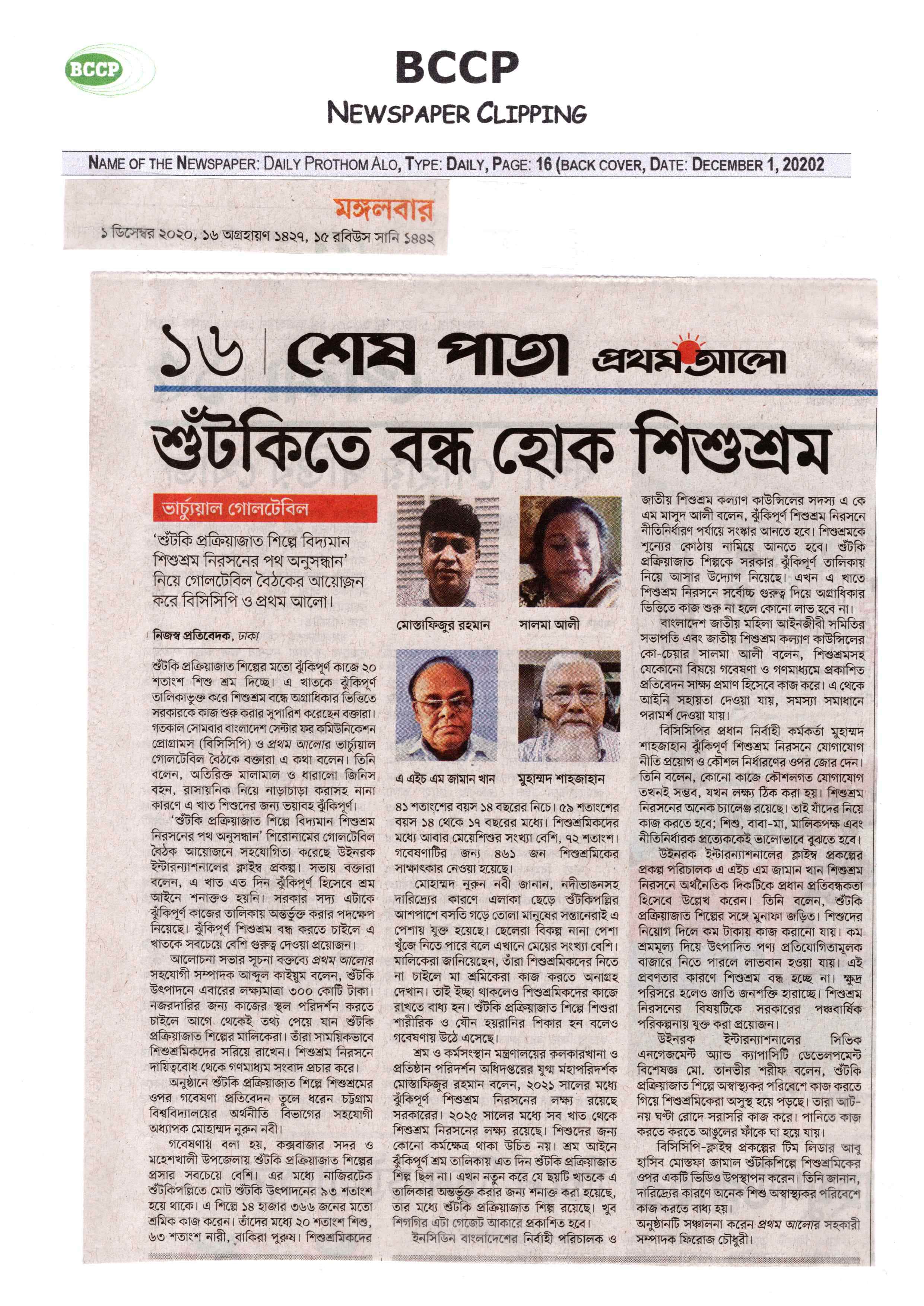 BCCP : News -Bccp Prothom Alo Roundtable